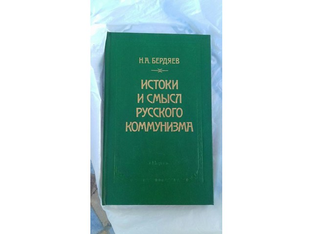 Izvori i smisao ruskog komunizma Nikolaj Berdjajev