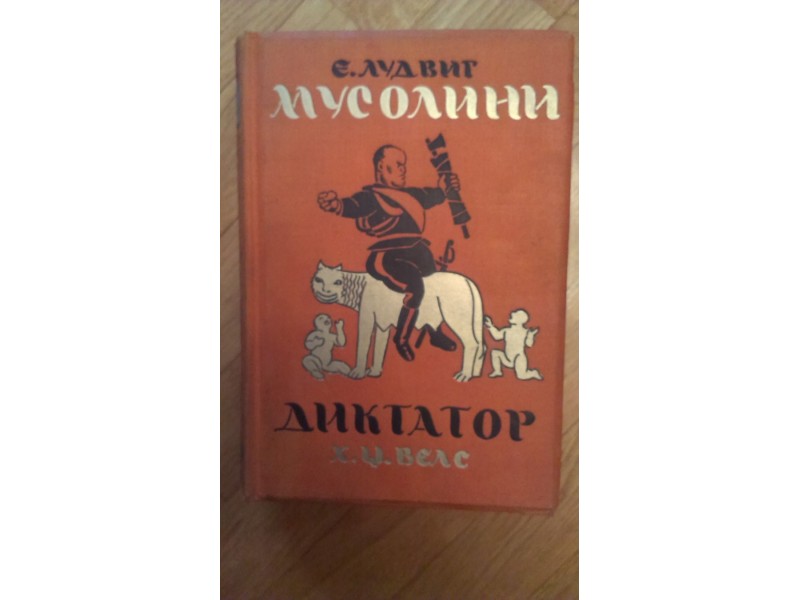 H. Dž. Vels: Emil Ludvig - Musolini - Diktator