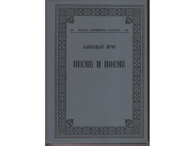 PESME I POEME / A. Vučo, srpski nadrealista - odličnO