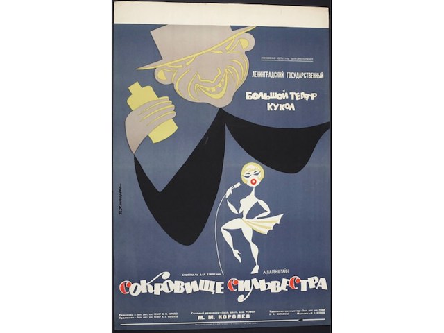 Bolshoi Teatr Kukol PLAKAT 1964