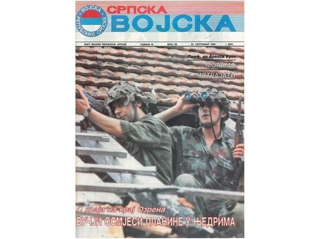 srpka vojska 116 brojeva ukoričeno