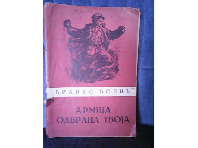 ARMIJA ODBRANA TVOJA-BRANKO ĆOPIĆ