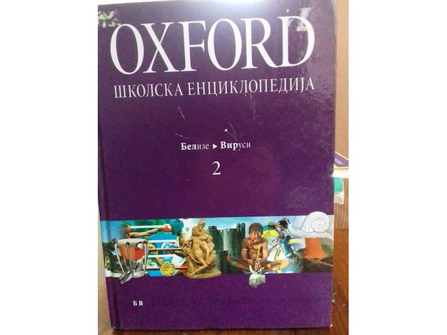 Oxford školska enciklopedija, 2