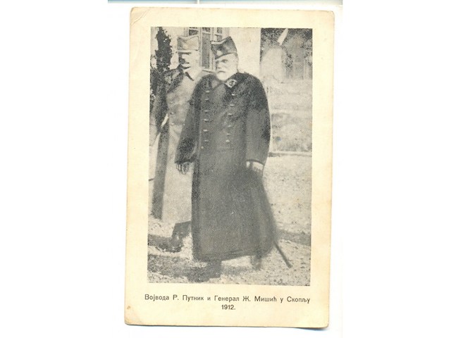 Razglednica : Vojvoda Putnik i general Mišić, Skoplje,