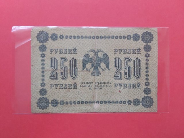 Rusija 250 rublja 1918