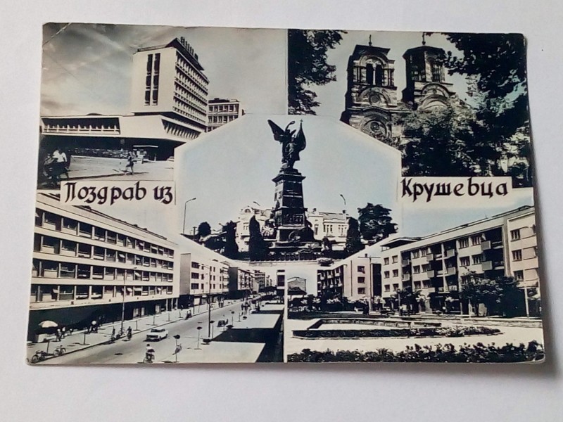 Kruševac Srbija - Putovala 1965.g za Beograd -