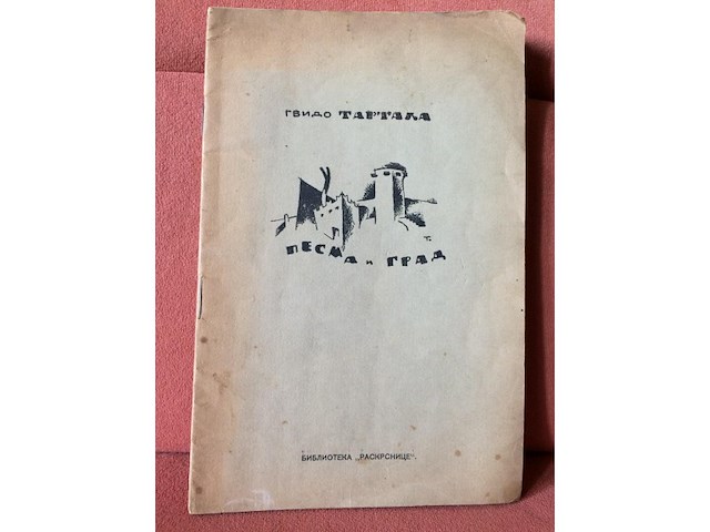 Gvido Tartalja PESMA I GRAD (1923) crtež Marin Tartalja