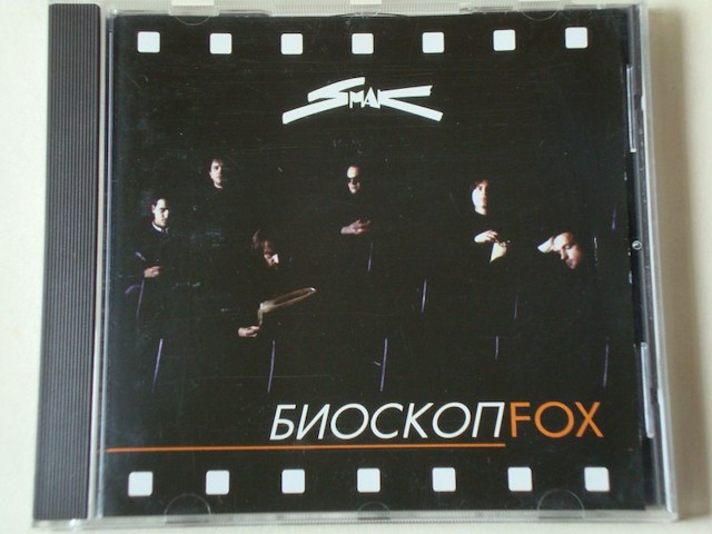 Smak - Биоскоп Fox