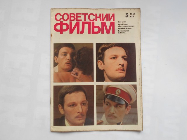 Sovjetski film, br.5/1967, Andrej Popov,  ruski jezik