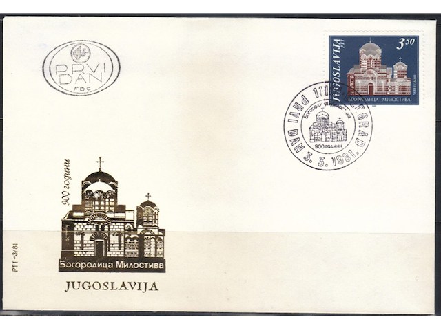 900 god manastira Bogorodice Milostive 1981.,FDC