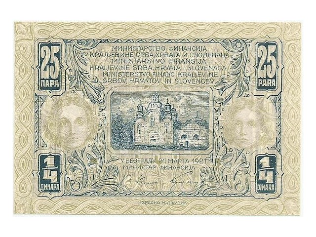 Jugoslavija 25 para 1/4 dinar 1921. UNC P-13