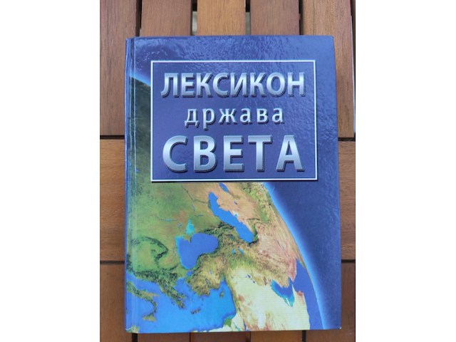 Radivoje Mikić - Leksikon država sveta 2006. godine