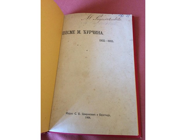 Milan Ćurčin PESME 1902-1905. (1906) 1. izdanje RETKO!