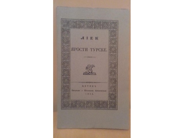 ПетарЪ ПетровичЪ НѣгошЪ- Ліек ярости турске