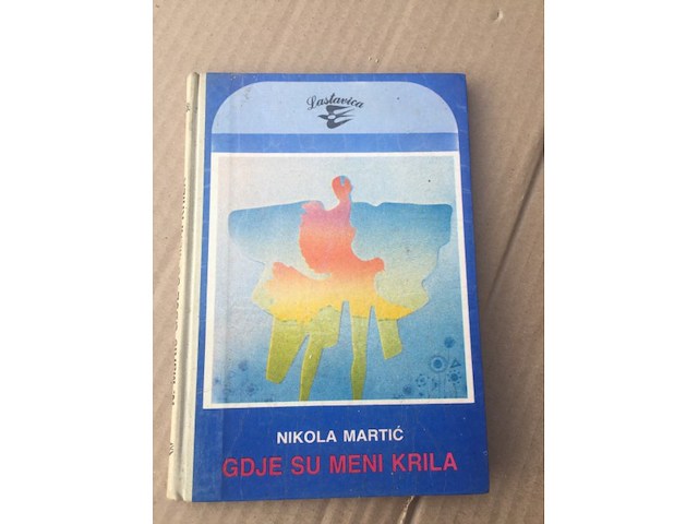 NIKOLA AMRTIC * GDJE SU MENI KRILA