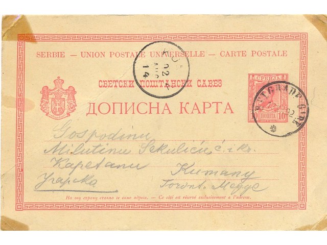 Dopisnica Kraljevina Srbija 1892