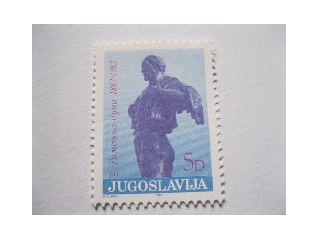 SFRJ 1983., 100 godina Timočke bune, Š-2464