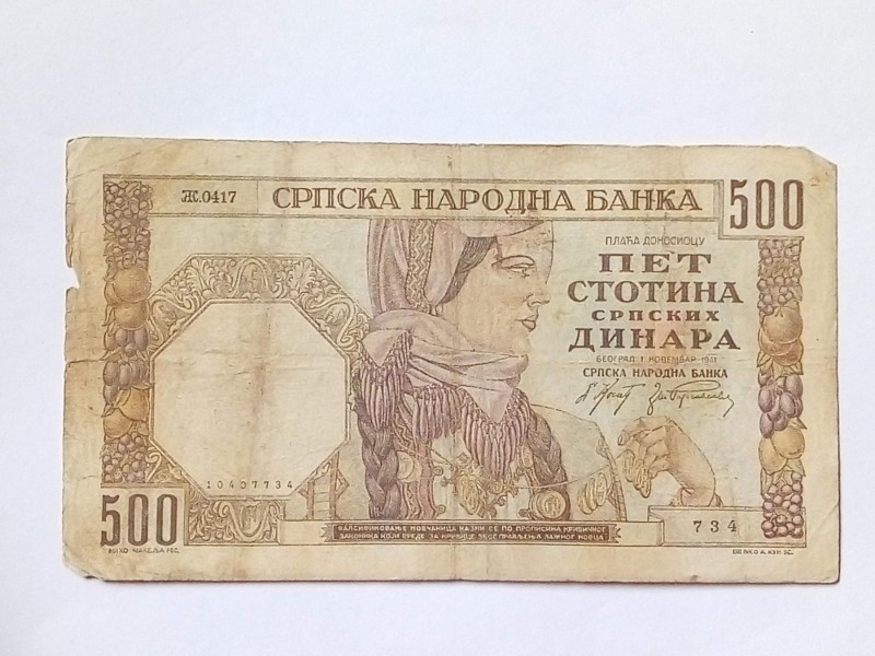 500 Dinara 1941.g -Kraljevina Jugoslavija -S. Broj 734
