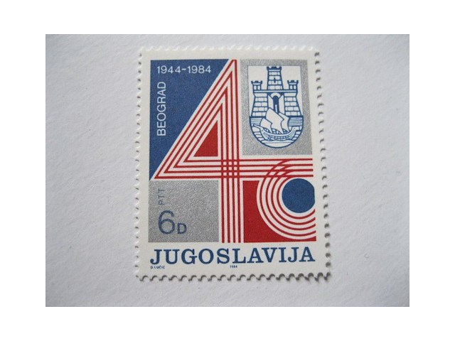 SFRJ 1984., 40 godina oslobođenja Beograda, Š-2542