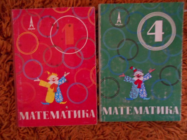 Matematika 1,4 ruski autori,Tehnička knjiga zg