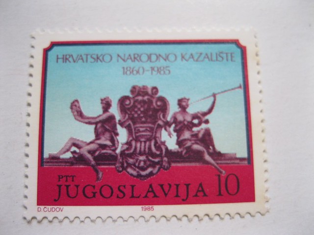 SFRJ 1985., 125 g Hrvatskog narodnog kazališta, Š-2610
