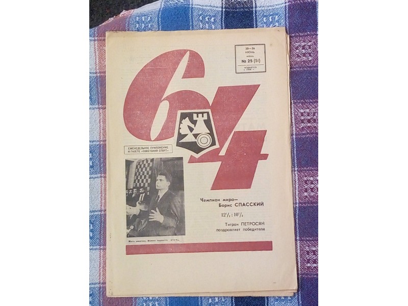 Šah - 1968.g No 25 - Rusija SSSR -