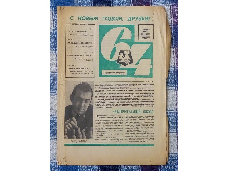 Šah - 1971.g No 1 - Rusija SSSR -Nekompletan -