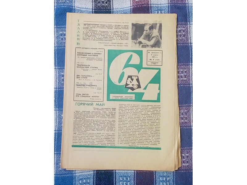Šah - 1971.g No 9 - Rusija SSSR -