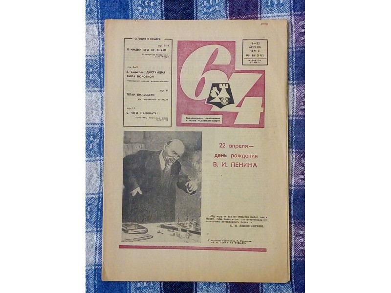 Šah - 1971.g No 16 - Rusija SSSR -