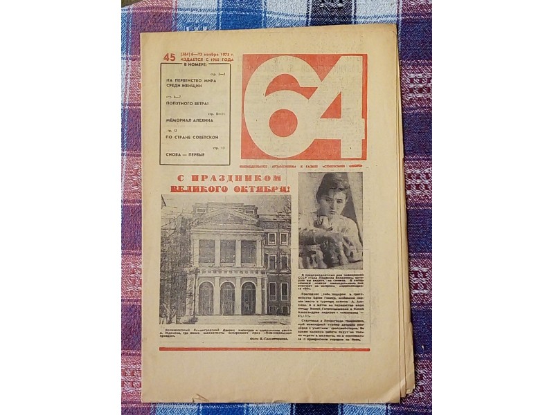 Šah - 1975.g No 45 - Rusija SSSR -