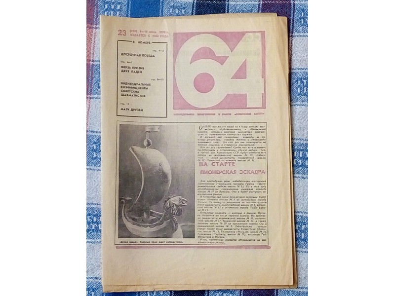 Šah - 1976.g No 23 - Rusija SSSR -