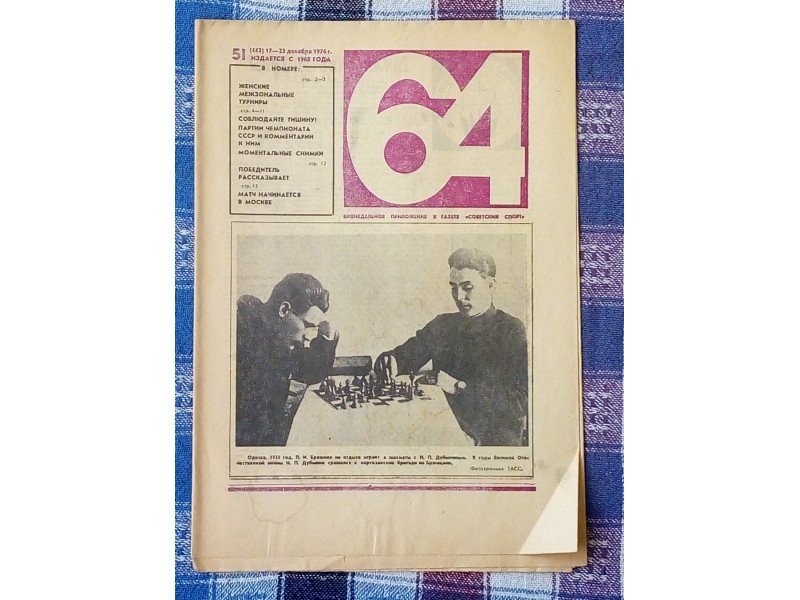 Šah - 1976.g No 51 - Rusija SSSR -