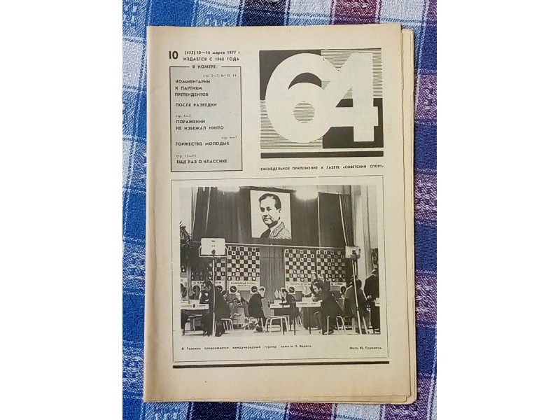 Šah - 1977.g No 10 - Rusija SSSR -