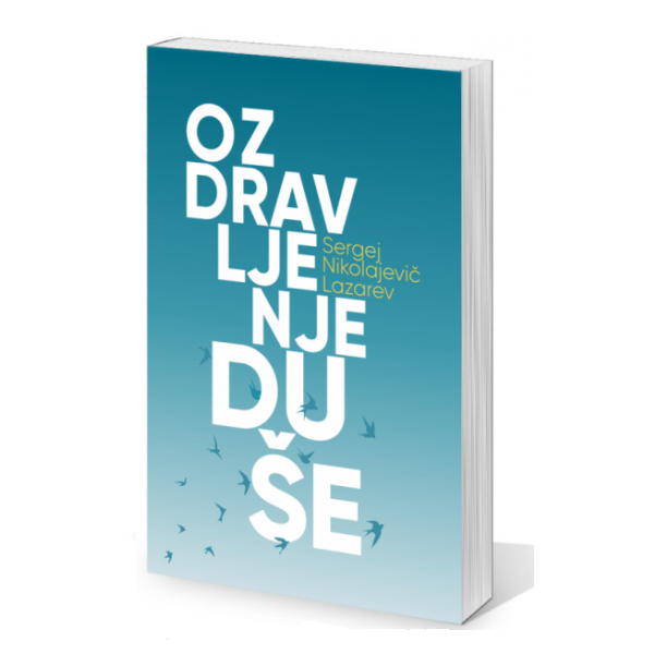 OZDRAVLJENJE DUŠE S.N.LAZAREV