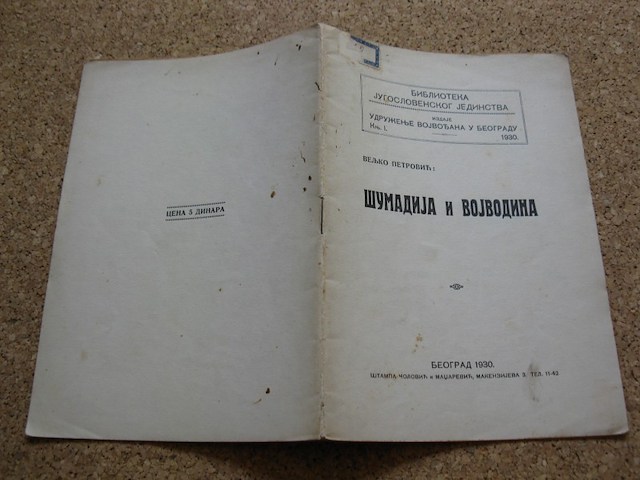 ŠUMADIJA I VOJVODINA, Veljko Petrović