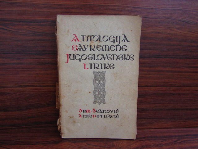Antologija savremene jugoslovenske lirike (1922.)