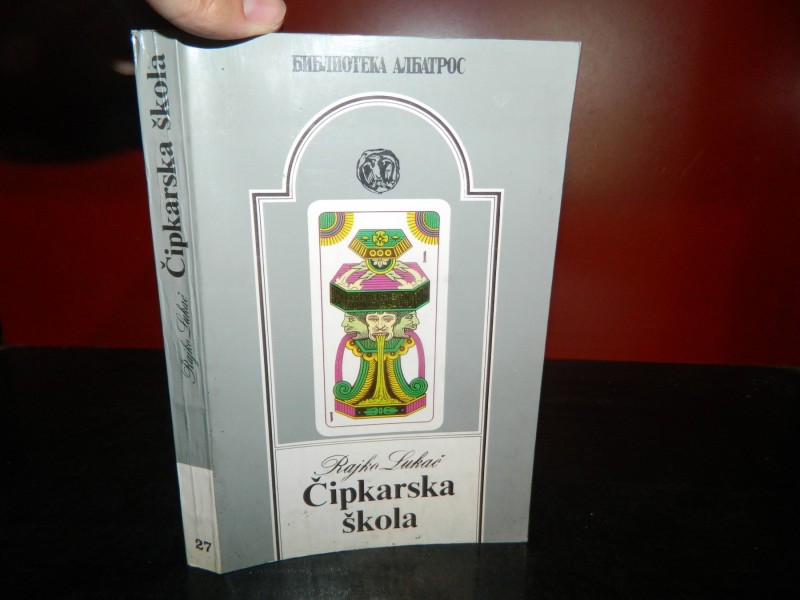 Čipkarska škola, Rajko Lukač