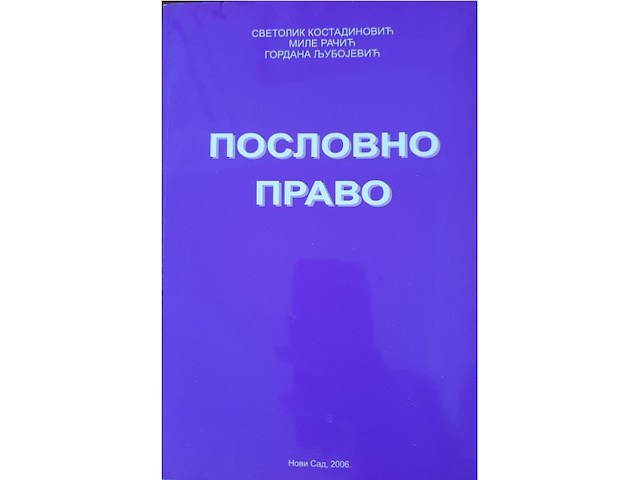 Knjiga; Poslovno pravo; Svetolik Kostadinović