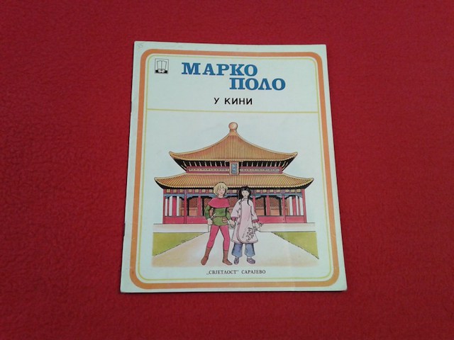 Marko Polo u Kini (retka slikovnica iz 1981)