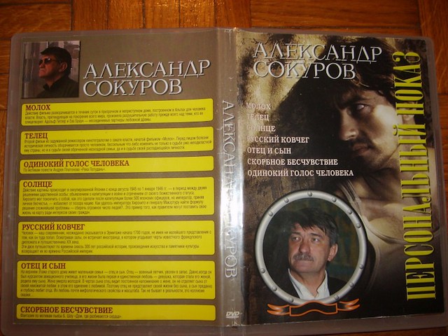 Kolekcija ruskih filmova  - Aleksandar Sokurov