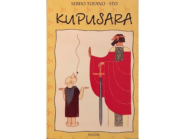 Kupusara - Serdjo Tofano Sto