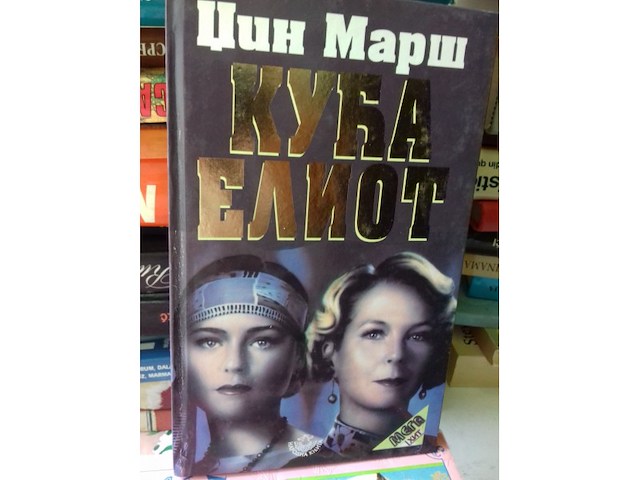 Kuća Eliot, Džin Marš