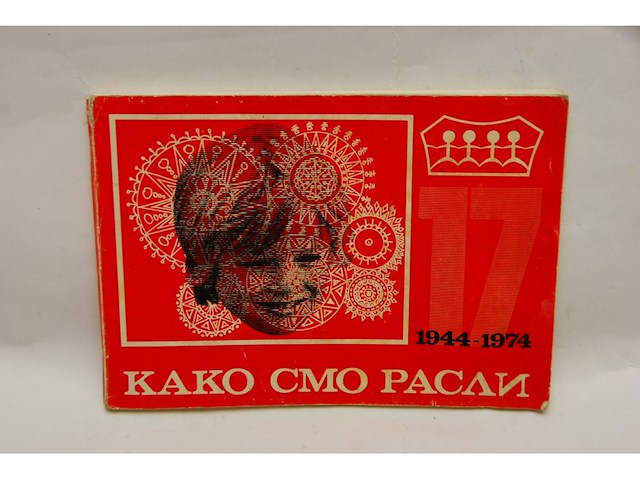 Kako smo rasli 1944-1974 / decji vrtic Dragan Mauzer