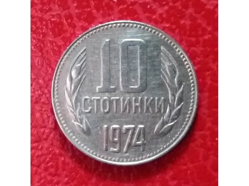 Bugarska - 10 stotinki 1974.