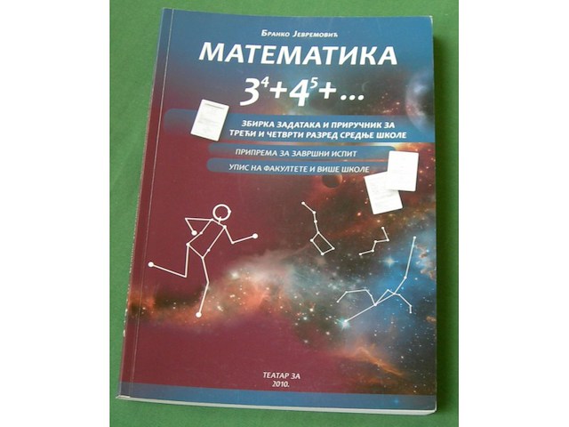 Matematika za III i IV razred srednje, Teatar za