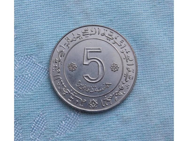 5 Dinar 1972 Algeria - FAO