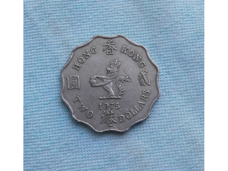 Two dollars 1975 - Hong Konng