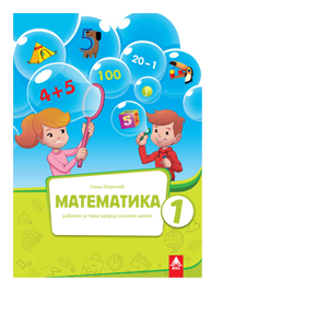 Matematika 1 – Udžbenik | Bigz 1MA13