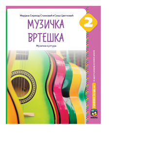 Muzička kultura 2 – Udžbenik (Muzićka vrteška) | Eduka 2093