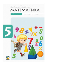 Matematika 5 – Zbirka zadataka | Eduka 5210